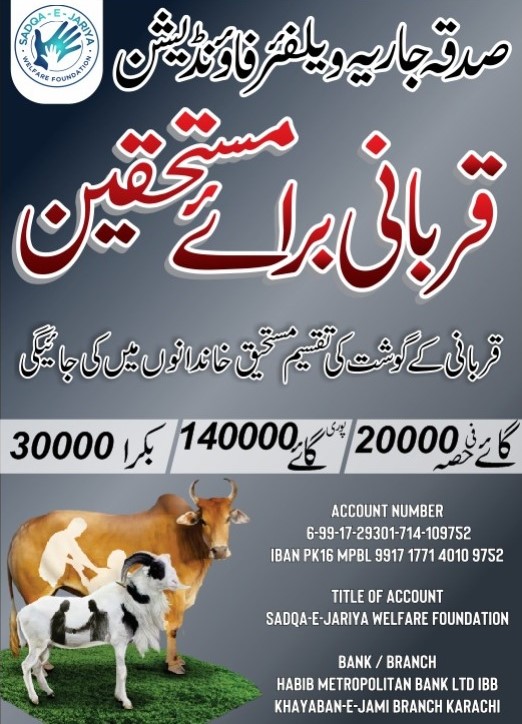 Sadqa-E-Jariya Welfare Foundation | sadqajariya.com