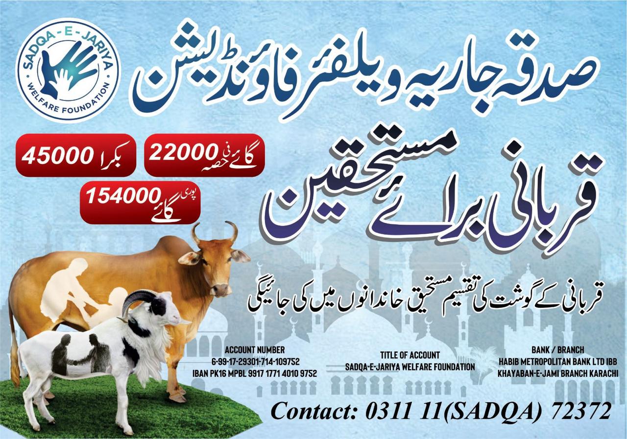 Sadqa-E-Jariya Welfare Foundation | sadqajariya.com